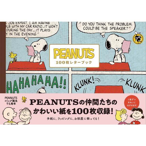 出版社名：パイインターナショナル著者名：チャールズ・モンロー・シュルツシリーズ名：［バラエティ］発行年月：2024年10月キーワード：ピーナッツ ヒャクマイ レターブック、シュルツ,チャールズ・モンロー