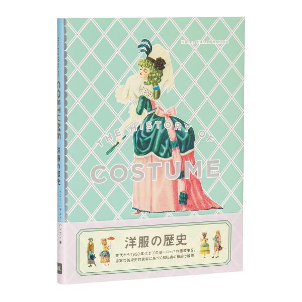出版社名：パイインターナショナル著者名：ヘニー・ハラルド・ハンセン発行年月：2025年08月キーワード：ヨウフク ノ レキシ、ハンセン,ヘニー・ハラルド