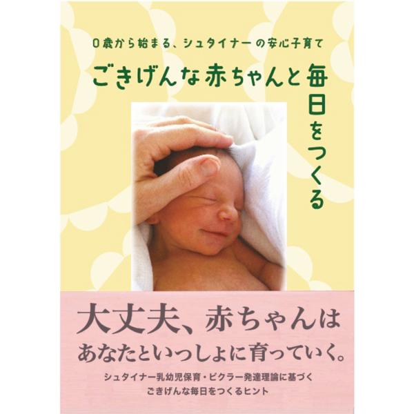 出版社名：イザラ書房著者名：ピア・デーグル、エルケ・マリア・リシュケ、村上進発行年月：2025年11月キーワード：ゴキゲンナ アカチャン ト マイニチ オ ツクル、デーグル,ピア、リシュケ,エルケ・マリア、ムラカミ,ススム