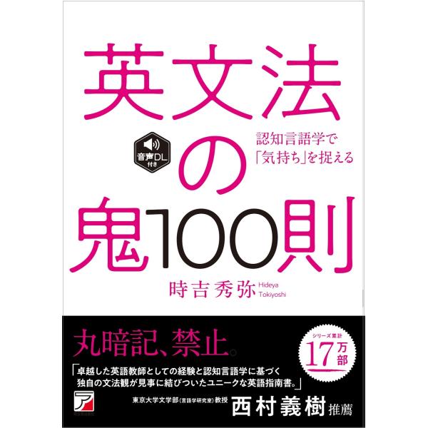 出版社名：明日香出版社著者名：時吉秀弥発行年月：2023年08月キーワード：エイブンポウ ノ オニ ヒャクソク*エイブンポウ ノ オニ 100ソク、トキヨシ,ヒデヤ