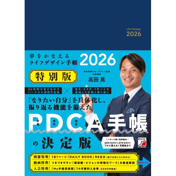 出版社名：明日香出版社著者名：高田晃発行年月：2025年10月版：特別版キーワード：ユメ オ カナエル ライフ デザイン テチョウ、タカダ,ヒカル