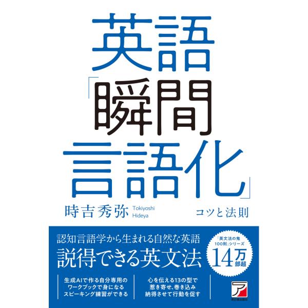 出版社名：明日香出版社著者名：時吉秀弥発行年月：2026年02月キーワード：エイゴ シュンカン ゲンゴカ コツ ト ホウソク、トキヨシ,ヒデヤ