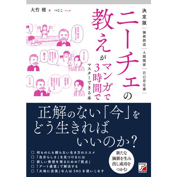 出版社名：明日香出版社著者名：大竹稽発行年月：2026年06月キーワード：ケッテイバン ニーチェ ノ オシエ ガ マンガ デ サンジカン デ マスターデキル ホン、オオタケ,ケイ