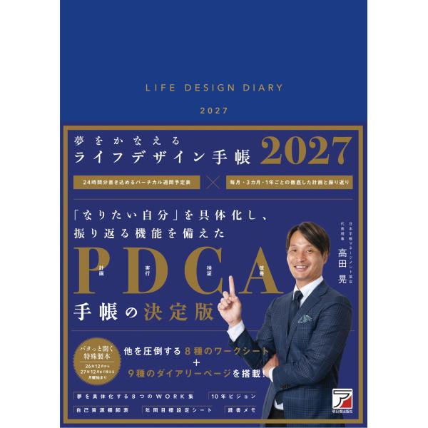 出版社名：明日香出版社著者名：高田晃発行年月：2026年10月キーワード：ユメ オ カナエル ライフ デザイン テチョウ、タカダ,ヒカル
