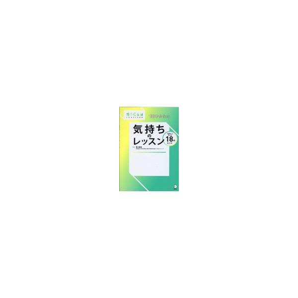 出版社名：アルク（品川区）著者名：黒川駿哉シリーズ名：こどもＳＴＥＡＭ発行年月：2022年04月キーワード：ジュッサイ カラノ キモチ ノ レッスン、クロカワ,シュンヤ