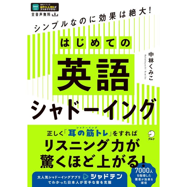 出版社名：アルク（品川区）著者名：中林くみこ発行年月：2026年04月キーワード：ハジメテ ノ エイゴ シャドーイング、ナカバヤシ,クミコ