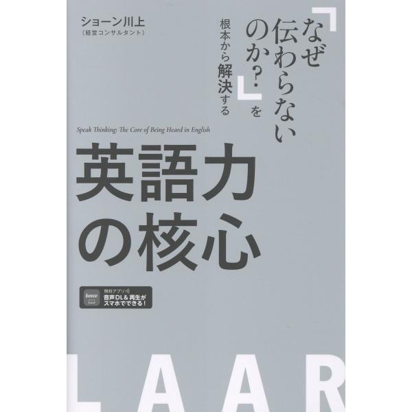 出版社名：アルク（品川区）著者名：ショーン川上発行年月：2026年03月キーワード：エイゴリョク ノ カクシン、カワカミ,ショーン