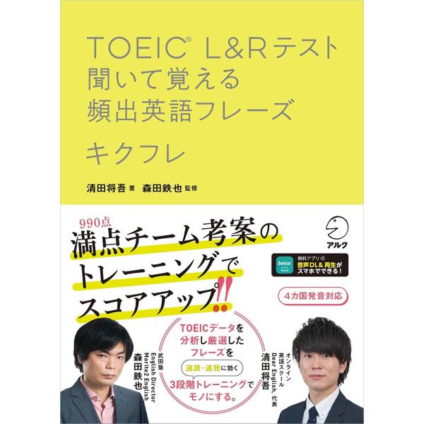出版社名：アルク（品川区）著者名：清田将吾、森田鉄也発行年月：2026年04月キーワード：トーイック エル アンド アール テスト キイテ オボエル ヒンシュツ エイゴ フレーズ キクフレ、キヨタ,ショウゴ、モリタ,テツヤ
