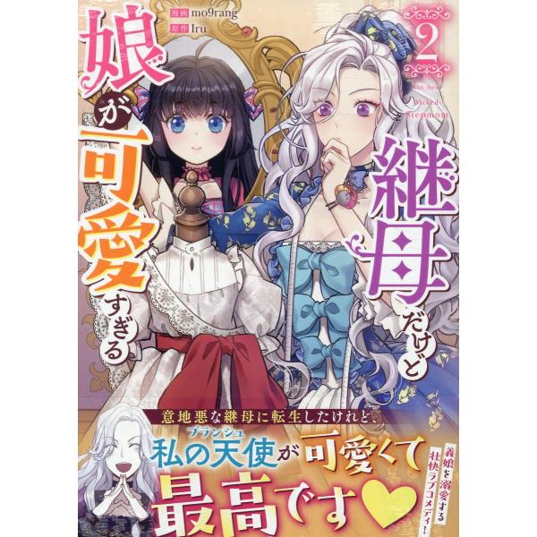 出版社名：一迅社、講談社・一迅社著者名：ｍｏ９ｒａｎｇ、Ｉｒｕシリーズ名：カラフルハピネス発行年月：2024年04月キーワード：ケイボ ダケド ムスメ ガ カワイスギル、モグレン、イル