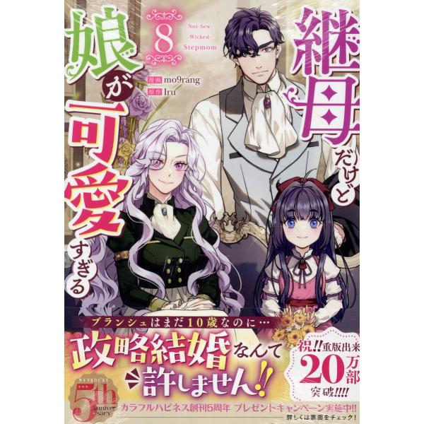 出版社名：一迅社、講談社・一迅社著者名：ｍｏ９ｒａｎｇ、Ｉｒｕシリーズ名：カラフルハピネス発行年月：2026年03月キーワード：ケイボ ダケド ムスメ ガ カワイスギル、モグレン、イル