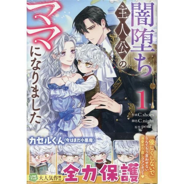 出版社名：一迅社、講談社・一迅社著者名：Ｃ．ｓｈｏｅｓ、Ｃ．ｎｉｇｈｔ、ｐｅｒｉｌシリーズ名：カラフルハピネス発行年月：2026年04月キーワード：ヤミオチ シュジンコウ ノ ママ ニ ナリマシタ、シー シューズ、シー ナイト、ペリル