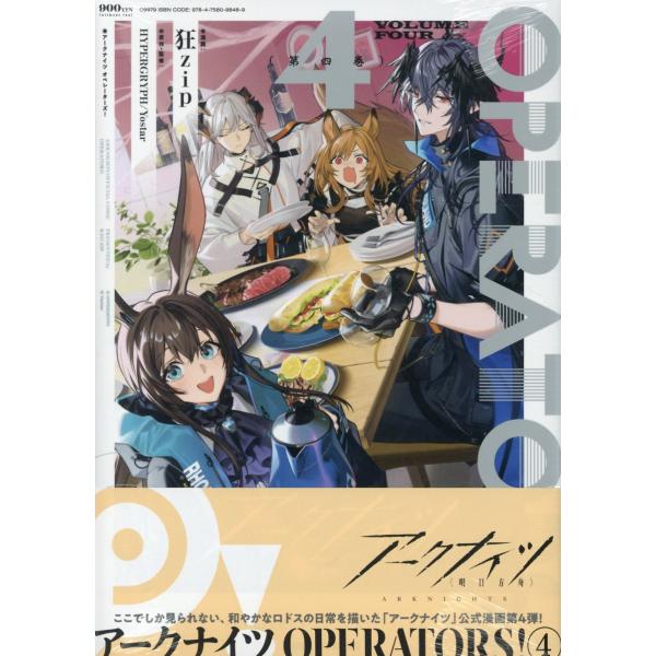出版社名：一迅社、講談社・一迅社著者名：狂ｚｉｐ、Ｈｙｐｅｒｇｒｙｐｈ／Ｙｏｓｔａｒシリーズ名：ＩＤコミックス　ＲＥＸコミックス発行年月：2026年04月キーワード：アーク ナイツ オペレーターズ、キョウ ジップ、ハイパーグリフ ヨースター