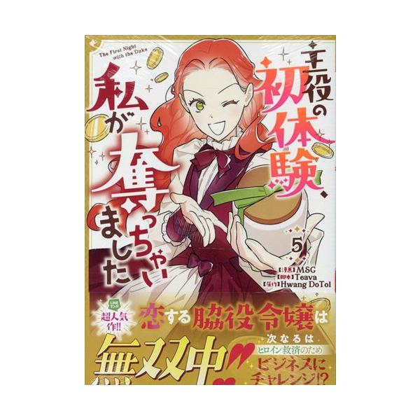 出版社名：一迅社、講談社・一迅社著者名：ＭＳＧ、Ｔｅａｖａ、Ｈｗａｎｇ　ＤｏＴｏｌシリーズ名：カラフルハピネス発行年月：2026年05月キーワード：シュヤク ノ ハツタイケン ワタシ ガ ウバッチャイマシタ、エムエスジー、ティーバー、ファン...