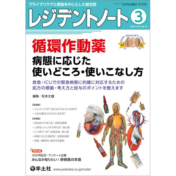 出版社名：羊土社著者名：松本丈雄発行年月：2026年03月キーワード：レジデント ノート、マツモト,タケオ