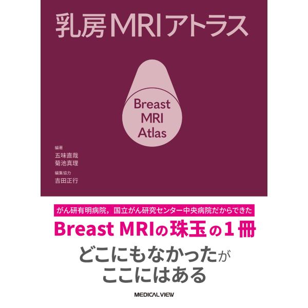 出版社名：メジカルビュー社著者名：五味直哉、菊池真理発行年月：2024年04月キーワード：ニュウボウ エムアールアイ アトラス、ゴミ,ナオヤ、キクチ,マリ