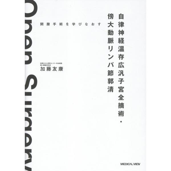 出版社名：メジカルビュー社著者名：加藤友康発行年月：2026年06月キーワード：カイフク シュジュツ オ マナビナオス ジリツ シンケイ オンゾン コウハン シキュウ ゼンテキジュツ ボウダイドウミャク リンパセツ カクセイ、カトウ,トモヤス