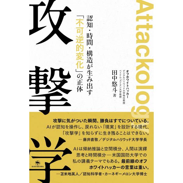 出版社名：開拓社著者名：田中悠斗発行年月：2026年06月キーワード：コウゲキガク、タナカ,ユウト