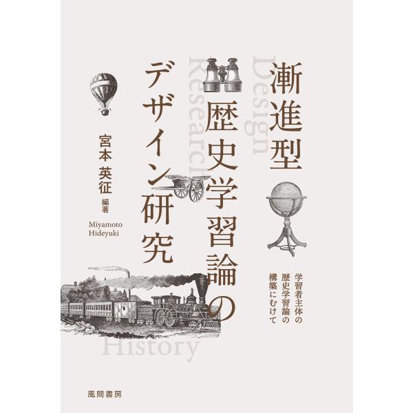 出版社名：風間書房著者名：宮本英征発行年月：2026年03月キーワード：ゼンシンガタ レキシガク シュウロン ノ デザイン ケンキュウ、ミヤモト,ヒデユキ