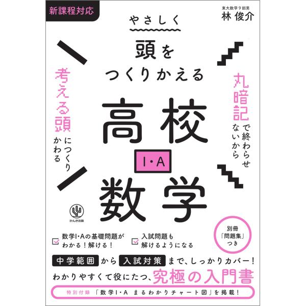 出版社名：かんき出版著者名：林俊介発行年月：2024年04月キーワード：ヤサシク アタマ オ ツクリカエル コウコウ スウガク イチ エー、ハヤシ,シュンスケ