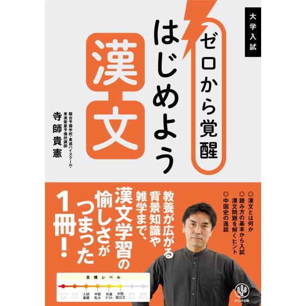 出版社名：かんき出版著者名：寺師貴憲発行年月：2024年11月キーワード：ゼロ カラ カクセイ ハジメヨウ カンブン、テラシ,タカノリ