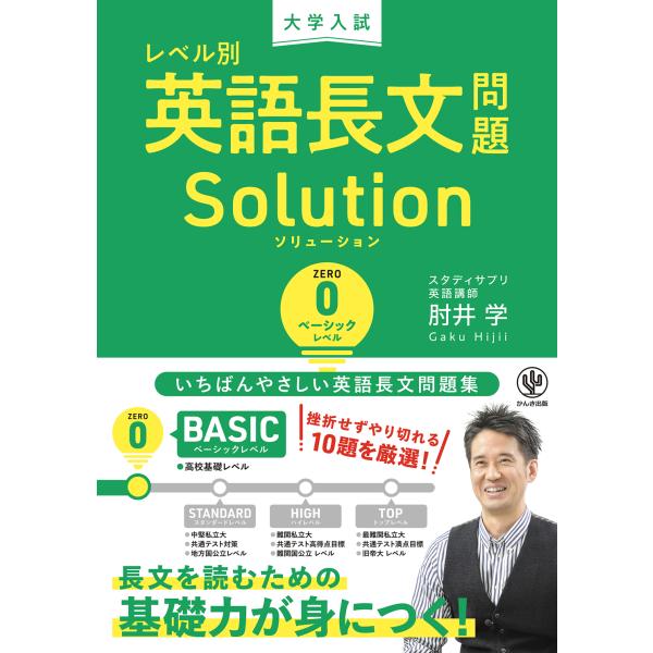 出版社名：かんき出版著者名：肘井学発行年月：2025年07月キーワード：ダイガク ニュウシ レベルベツ エイゴ チョウブン モンダイ ソリューション、ヒジイ,ガク