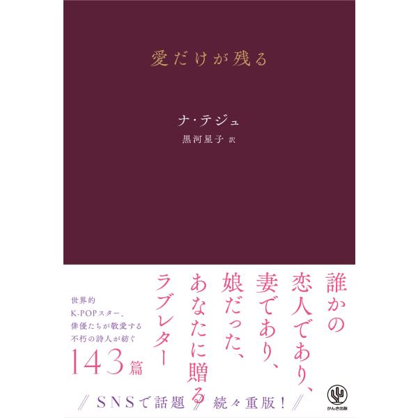 出版社名：かんき出版著者名：ナ・テジュ、黒河星子発行年月：2021年11月キーワード：アイ ダケガ ノコル、ナ,テジュ、クロカワ,セイコ