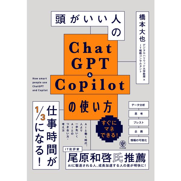 出版社名：かんき出版著者名：橋本大也発行年月：2024年03月キーワード：アタマ ガ イイ ヒト ノ チャット ジーピーティー アンド コーパイロット ノ ツカイカタ、ハシモト,ダイヤ