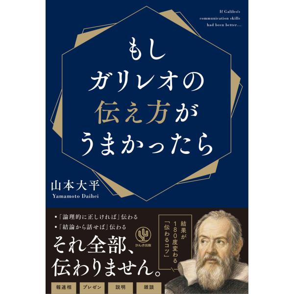 出版社名：かんき出版著者名：山本大平発行年月：2026年07月キーワード：モシ ガリレオ ノ ツタエカタ ガ ウマカッタラ、ヤマモト,ダイヘイ