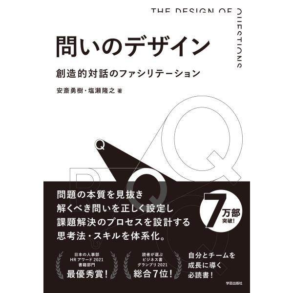出版社名：学芸出版社（京都）著者名：安斎勇樹、塩瀬隆之発行年月：2020年06月キーワード：トイ ノ デザイン、アンザイ,ユウキ、シオセ,タカユキ