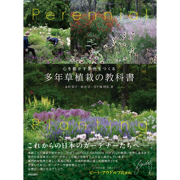 出版社名：学芸出版社（京都）著者名：永村裕子、鈴木学、月ケ洞利彦発行年月：2026年09月キーワード：ココロ オ ウゴカス ケシキ オ ツクル タネンソウ ショクサイ ノ キョウカショ、ナガムラ,ユウコ、スズキ,マナブ、ツキガホラ,トシヒコ