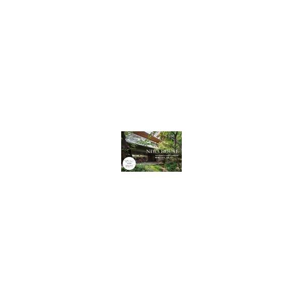出版社名：学芸出版社（京都）著者名：横内敏人発行年月：2020年09月キーワード：ニワ ハウス*NIWA HOUSE、ヨコウチ,トシヒト