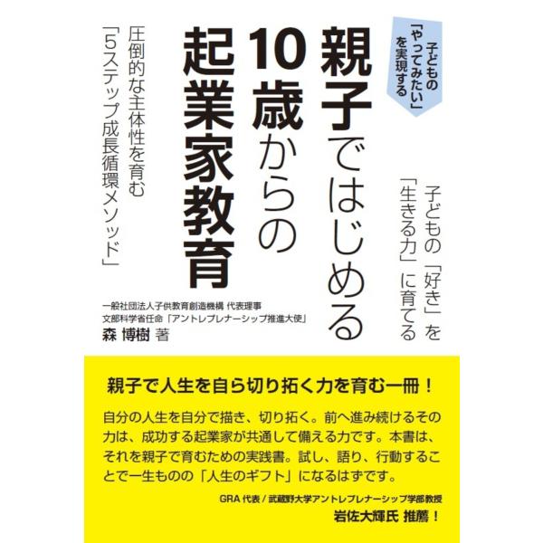 出版社名：学事出版著者名：森博樹発行年月：2025年12月キーワード：コドモ ノ スキ オ イキル チカラニ ソダテル オヤコ デ ハジメル ジュッサイ カラノ キギョウカ キョウイク、モリ,ヒロキ