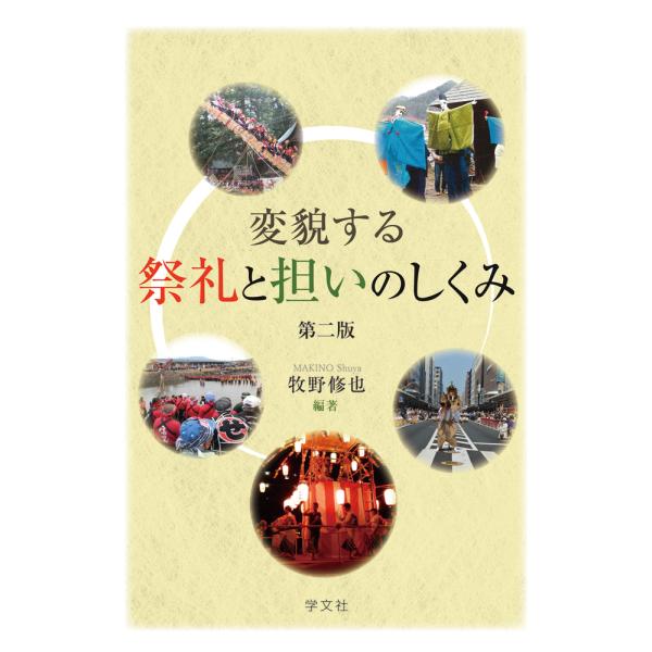 出版社名：学文社著者名：牧野修也発行年月：2024年10月版：第二版キーワード：ヘンボウスル サイレイ ト ニナイ ノ シクミ、マキノ,シュウヤ