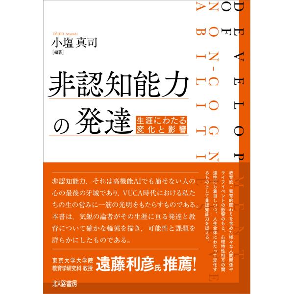 出版社名：北大路書房著者名：小塩真司発行年月：2025年05月キーワード：ヒ ニンチ ノウリョク ノ ハッタツ、オシオ,アツシ
