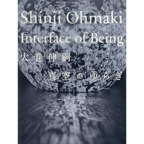 出版社名：求龍堂著者名：大巻伸嗣、国立新美術館発行年月：2023年11月キーワード：オオマキ シンジ シンクウ ノ ユラギ、オオマキ,シンジ、コクリツ シン ビジュツカン