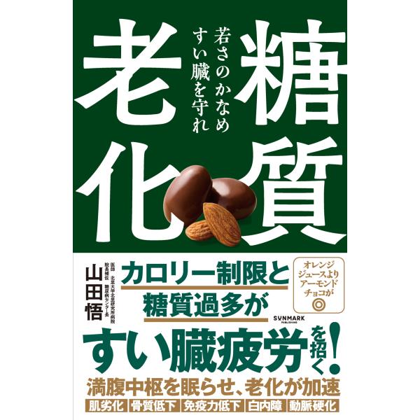 出版社名：サンマーク出版著者名：山田悟発行年月：2026年05月キーワード：トウシツ ロウカ、ヤマダ,サトル