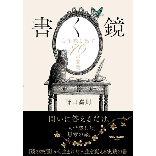 出版社名：サンマーク出版著者名：野口嘉則発行年月：2026年05月キーワード：カク カガミ ココロ オ ウツシダス ナナジュウ ノ シツモン、ノグチ,ヨシノリ