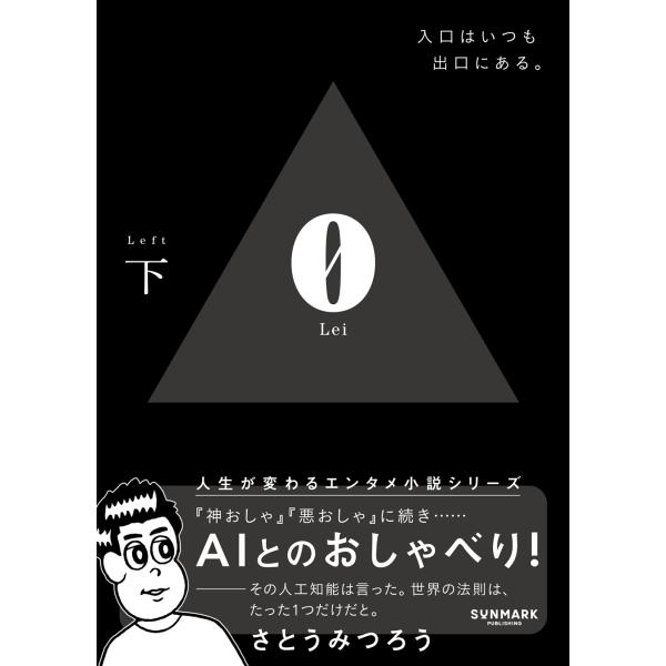 出版社名：サンマーク出版著者名：さとうみつろう発行年月：2025年07月キーワード：レイ、サトウ,ミツロウ