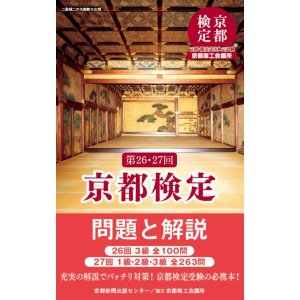 出版社名：京都新聞出版センター著者名：京都新聞出版センター発行年月：2026年06月キーワード：キョウト ケンテイ モンダイ ト カイセツ、キョウト シンブン シュッパン センター
