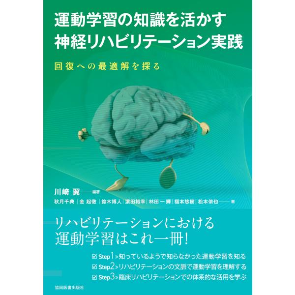 出版社名：協同医書出版社著者名：川崎翼、秋月千典、金起徹発行年月：2025年05月キーワード：ウンドウ ガクシュウ ノ チシキ オ イカス シンケイ リハビリテーション ジッセン、カワサキ,ツバサ、アキズキ,カズノリ、キン,キチョル