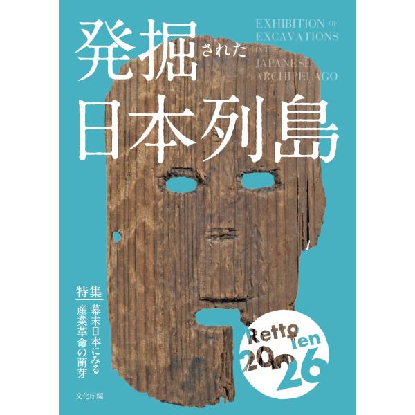 出版社名：共同通信社著者名：文化庁発行年月：2026年05月キーワード：ハックツサレタ ニホン レットウ、ブンカチョウ