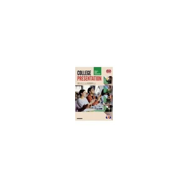 出版社名：金星堂著者名：英語プレゼンテーション教材開発研究チーム発行年月：2020年02月キーワード：カレッジ プレゼンテーション ブリッジ トゥー ベター コミュニケーション、エイゴ プレゼンテーション キョウザイ カイハツ ケンキュウチーム