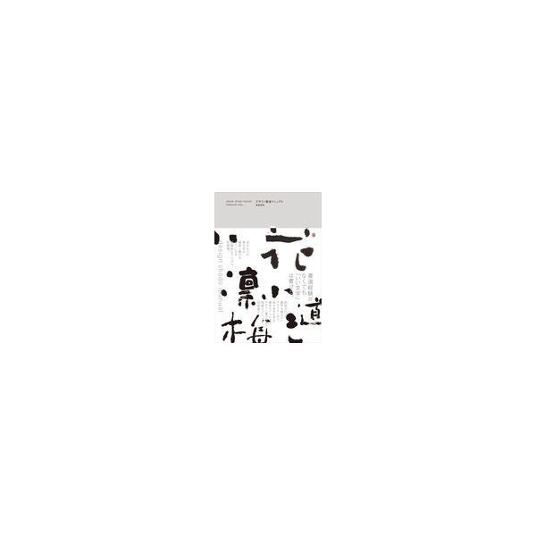 出版社名：グラフィック社著者名：美登英利発行年月：2021年04月キーワード：デザイン ショドウ マニュアル、ミト,ヒデトシ