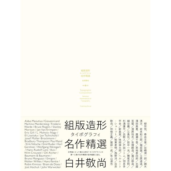 出版社名：グラフィック社著者名：白井敬尚発行年月：2024年03月キーワード：クミハン ゾウケイ タイポグラフィ メイサク セイセン、シライ,ヨシヒサ