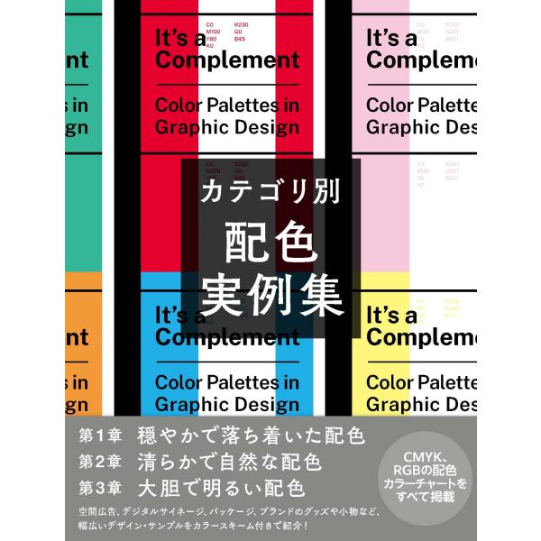 出版社名：グラフィック社著者名：サンドゥー・パブリッシング発行年月：2025年04月キーワード：カテゴリベツ ハイショク ジツレイシュウ、サンドゥー パブリッシング