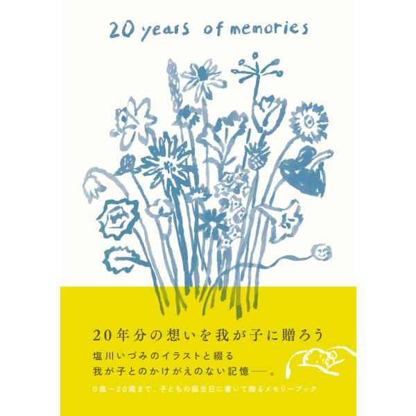 出版社名：グラフィック社著者名：塩川いづみ発行年月：2025年03月キーワード：トゥエンティー イヤーズ オブ メモリーズ、シオカワ,イズミ
