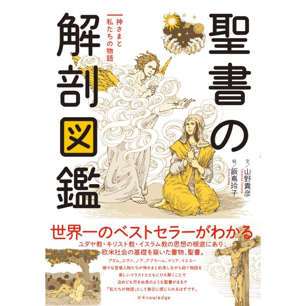 出版社名：エクスナレッジ著者名：山野貴彦、□嶌玲子発行年月：2024年06月キーワード：セイショ ノ カイボウ ズカン、ヤマノ,タカヒコ、イイジマ,レイコ