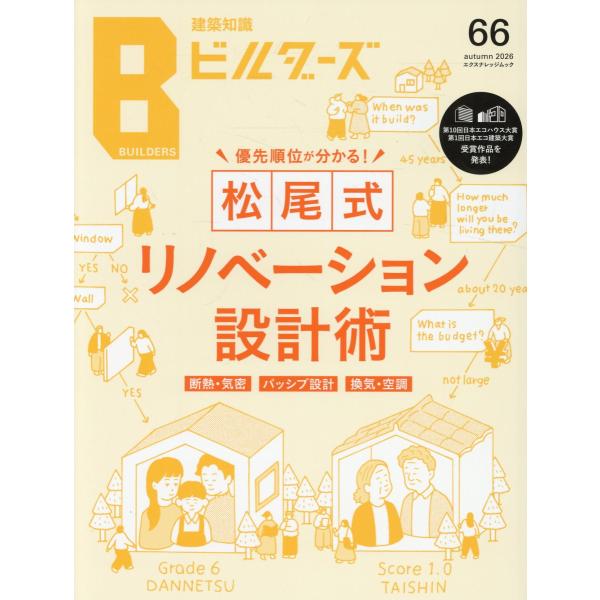 出版社名：エクスナレッジシリーズ名：エクスナレッジムック発行年月：2026年08月キーワード：ケンチク チシキ ビルダーズ
