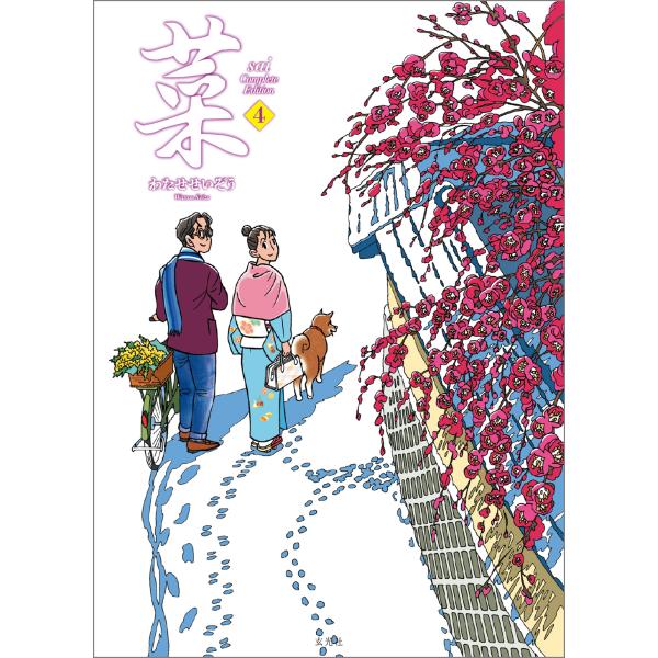 出版社名：玄光社著者名：わたせせいぞう発行年月：2025年08月キーワード：サイ コンプリート エディション、ワタセ,セイゾウ