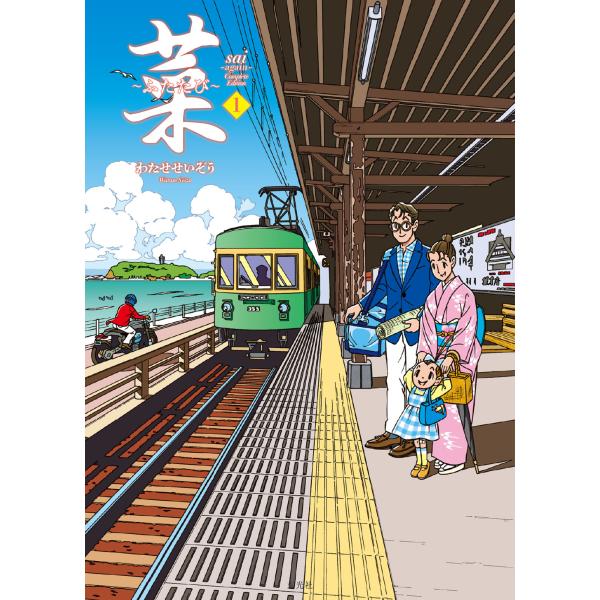 出版社名：玄光社著者名：わたせせいぞう発行年月：2026年02月キーワード：サイ フタタビ コンプリート エディション、ワタセ,セイゾウ